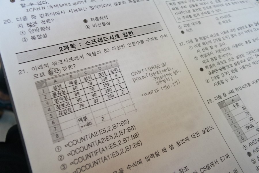 컴맹인 저도 컴활2급 필기시험 독학 합격 컴활2급 필기 요약 기출문제 인강 네이버 블로그