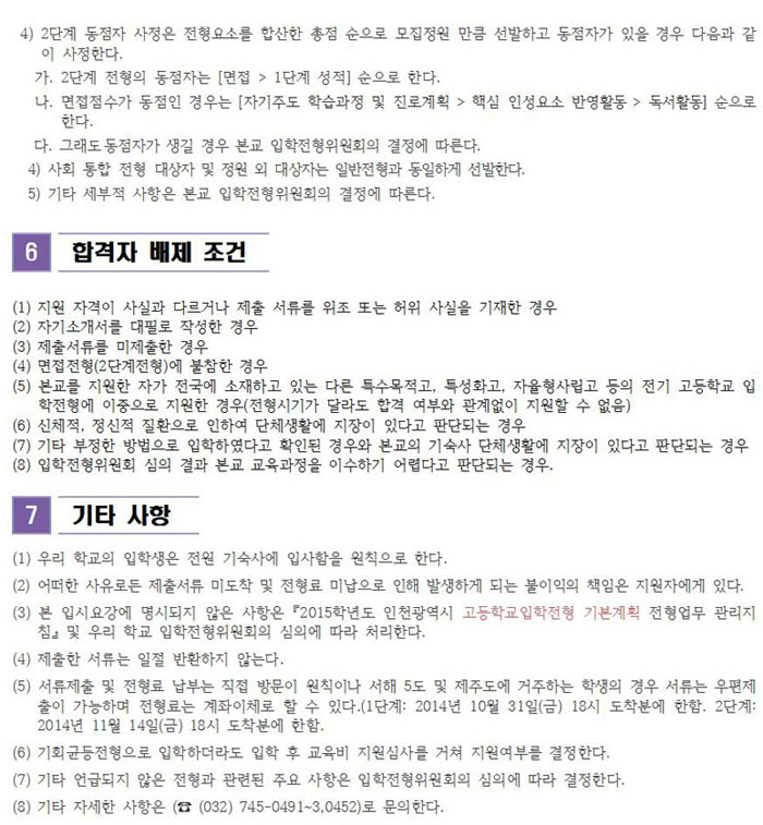 인천하늘고등학교 인천 하늘고는 어떤 학교기숙사커트라인교복면접자기소개서경쟁률 등 네이버 블로그
