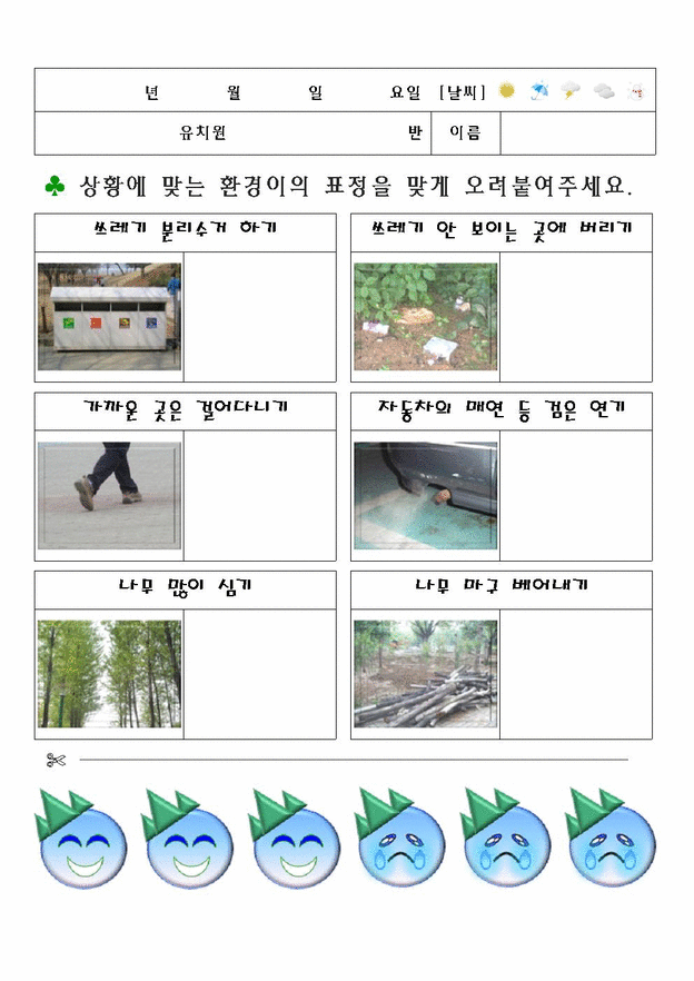 환경프로젝트그러지마 그럼 내가 아파 교육계획안 동화프로젝트 창의활동지 주제선정의 이유 주요개념 주제망 환경오염 월간교육계획안 소음공해 물의오염 흙의