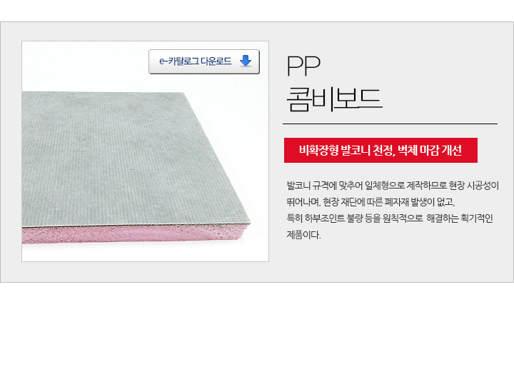 주 청원씨엠에스 마그네슘 Crc Pp 콤비보드 보드 그라스울 미네랄울 압출법 비드법 단열재 경질우레탄