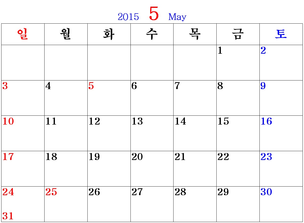 만년달력 2015 달력 만들기 프린트 다운로드 A4 한글 회의록닷컴 네이버 블로그