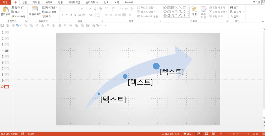 피피티 만들기 파워포인트 기본 화살표부터 곡선 화살표까지 다양한 화살표 이미지 네이버 블로그