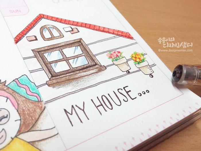 예쁜 집그림 그리기 일러스트강좌 다이어리꾸미기 팁 네이버 블로그