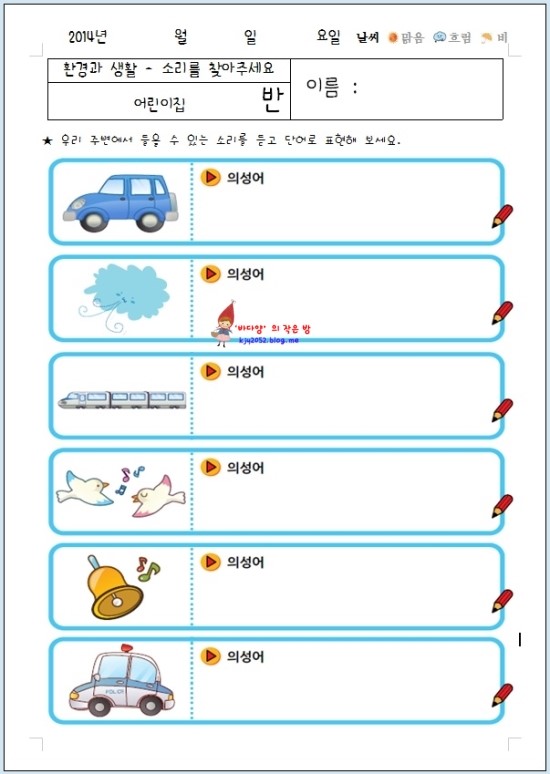 빛과 소리 명화 속의 악기소리 의성어로 표현하기 빨주노초파남보 무지개 색 찾기 햇빛으로 할 수 있는 일 활동지 자료지 네이버 블로그