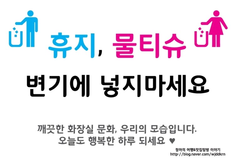 화장실 문구 네이버 블로그
