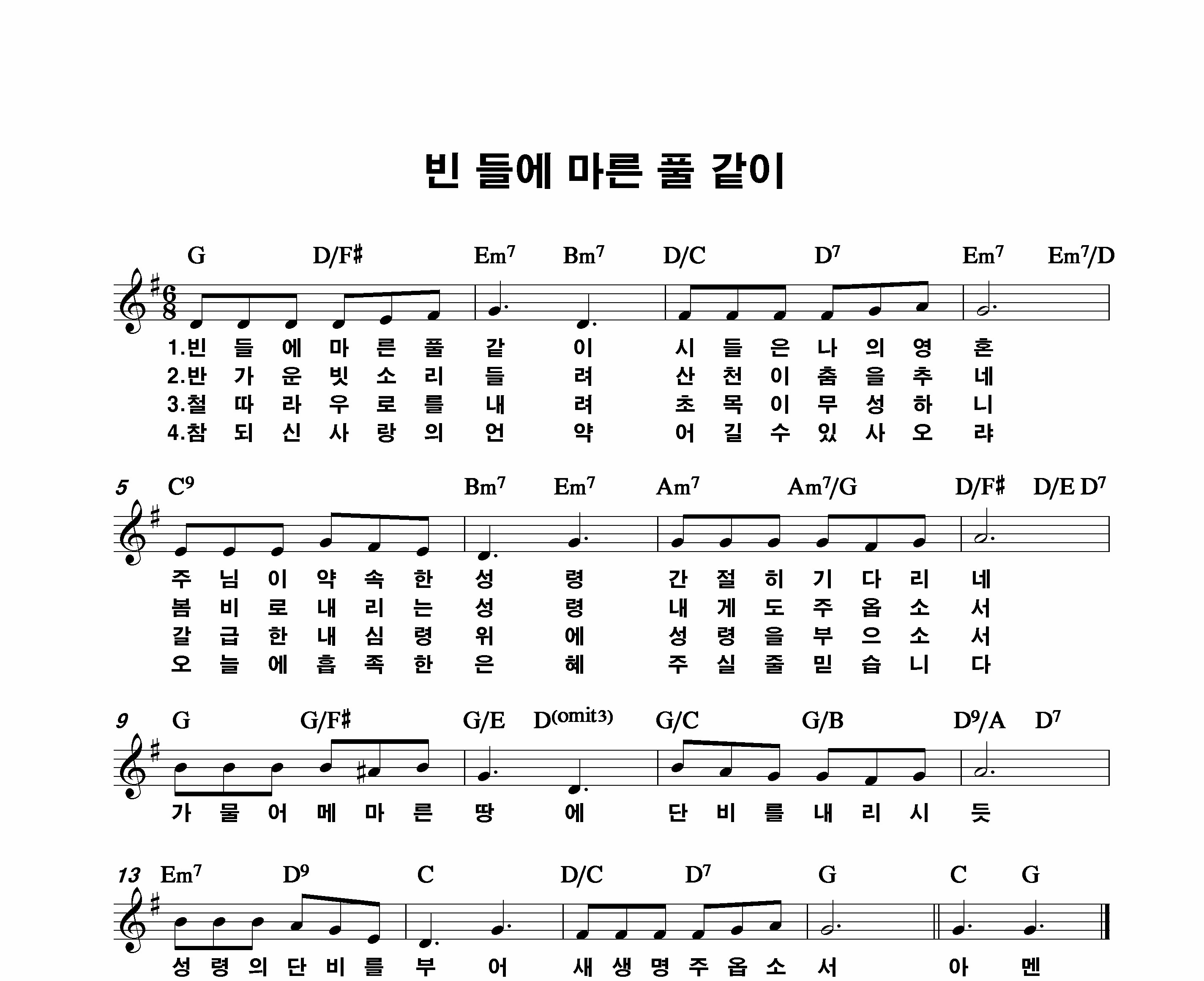 빈 들에 마른 풀 같이찬송가 183장 코드편곡 G Key 네이버 블로그