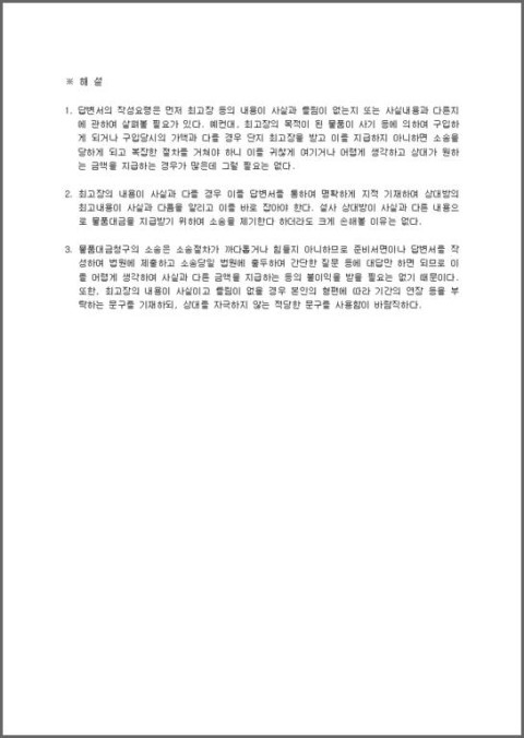 내용증명양식 작성요령일반 내용증명서 및 내용증명원 샘플 네이버 블로그