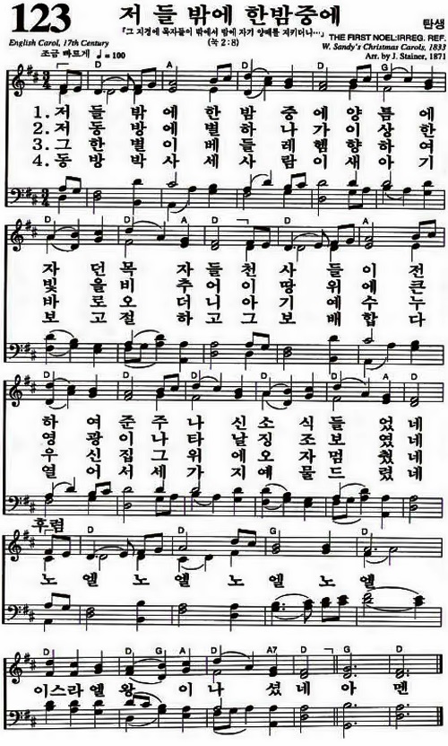 저 들 밖에 한밤중에 새찬송가123장 찬양찬송악보 네이버 블로그