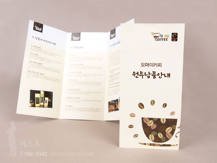 커피팜플렛원두커피홍보물제작 원두커피 납품 3단접지 리플렛입니다 네이버 블로그