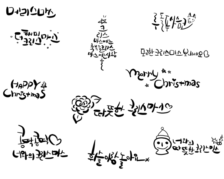 메리크리스마스 크리스마스문구 캘리그라피 손글씨카드 네이버 블로그