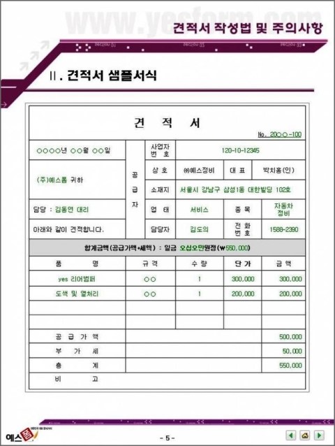 견적서쓰는법 어렵지 않아요~ 네이버 블로그