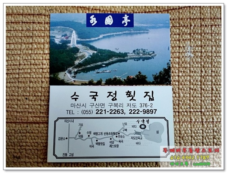 바다 전망이 좋은 창원 구산면 횟집 수국정을 소개합니다 네이버 블로그