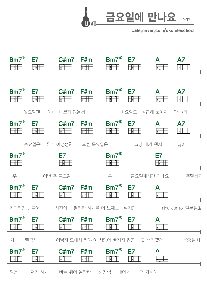 우쿨렐레악보 아이유 금요일에만나요 코드 연주 네이버 블로그