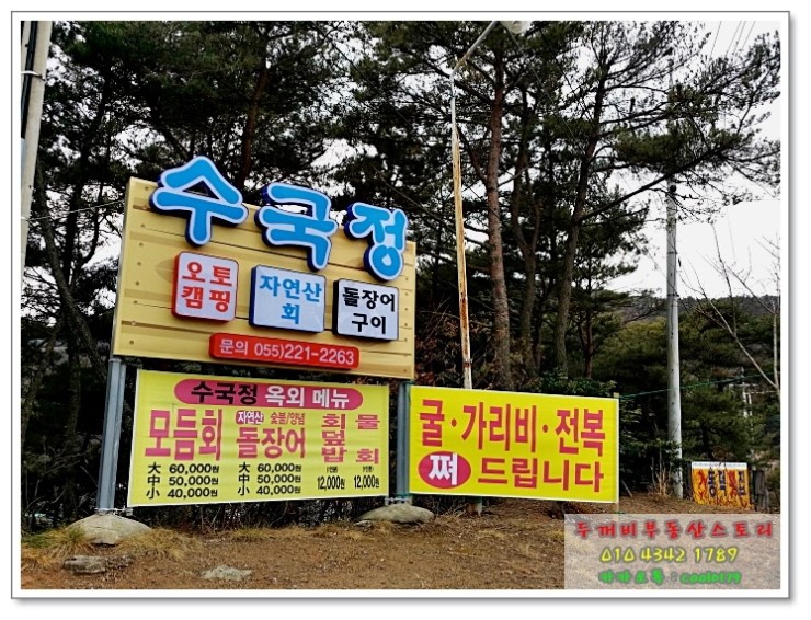 바다 전망이 좋은 창원 구산면 횟집 수국정을 소개합니다 네이버 블로그