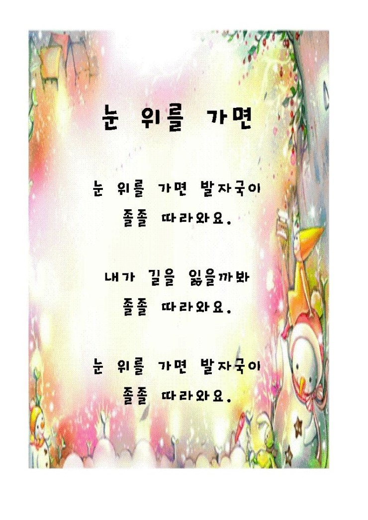 어린이집 동시자료 겨울 동시 모음 네이버 블로그