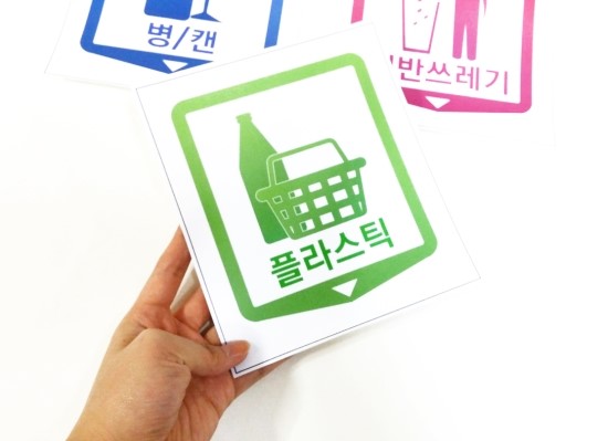 분리수거스티커 분리수거 분리수거함 분리수거마크 분리수거안내 쓰레기통 스티커주문제작 분리수거이미지 분리