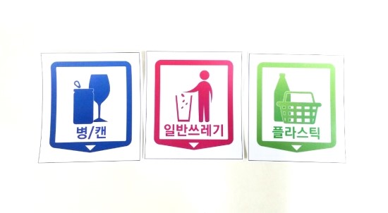분리수거스티커 분리수거 분리수거함 분리수거마크 분리수거안내 쓰레기통 스티커주문제작 분리수거이미지 분리
