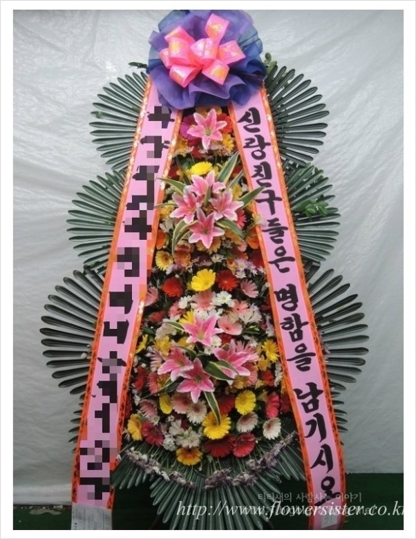 재미있는 결혼식화환문구 톡톡 튀는 친구화환리본문구 네이버 블로그