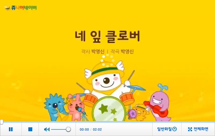 동요 네잎클로버 노래 듣기가사영상 네이버 블로그