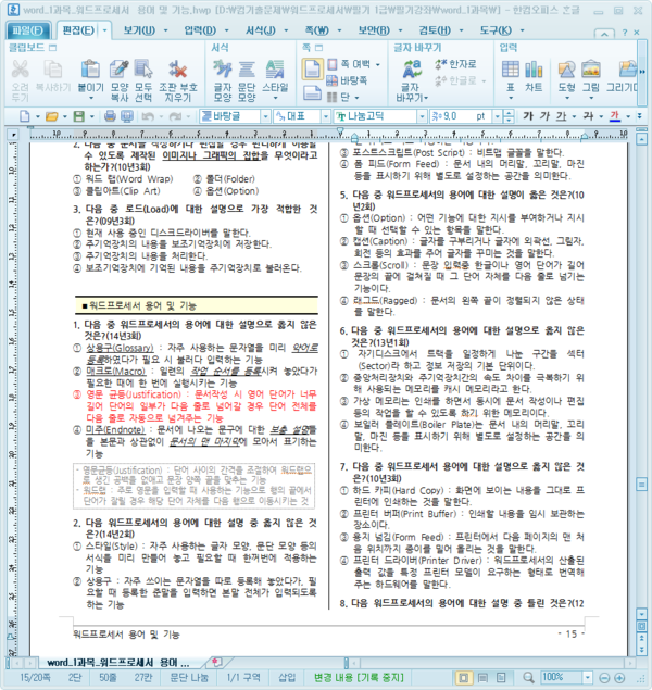 제32강 워드프로세싱 용어1 워드프로세서 필기 워드 필기 요약 강좌 기출문제 풀이 네이버 블로그