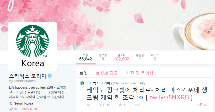 마케팅 사례 02 스타벅스의 Sns마케팅 성공 사례 네이버 블로그