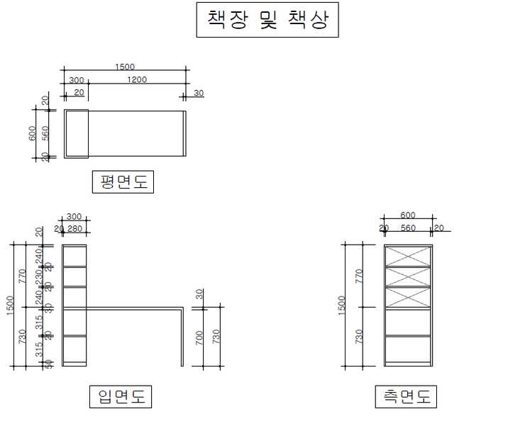 실내건축기능사 실기대비가구 치수 및 도면 네이버 블로그