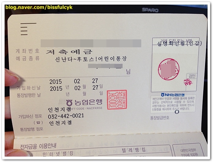 아기통장 만들기 아기통장 필요서류 및 주의점 농협 후토스 어린이통장 만들기 네이버 블로그