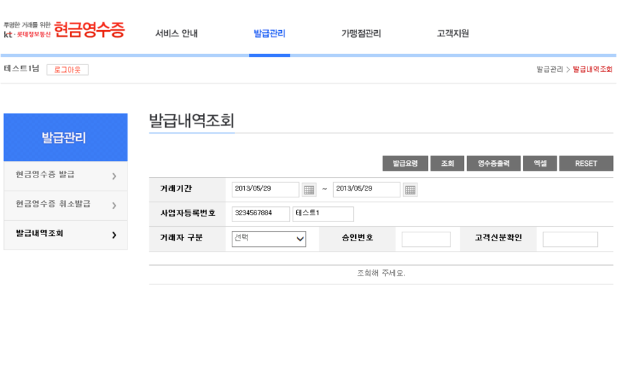 현금영수증 발급 발급내역 조회 영수증 발급취소 방법kt 사이트 이용시 네이버 블로그