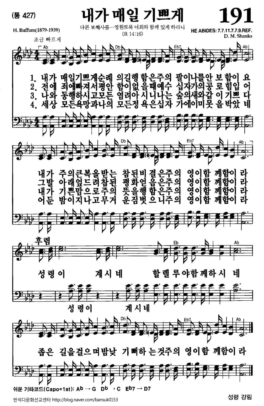 찬송가191장 내가 매일 기쁘게 Ab 네이버 블로그
