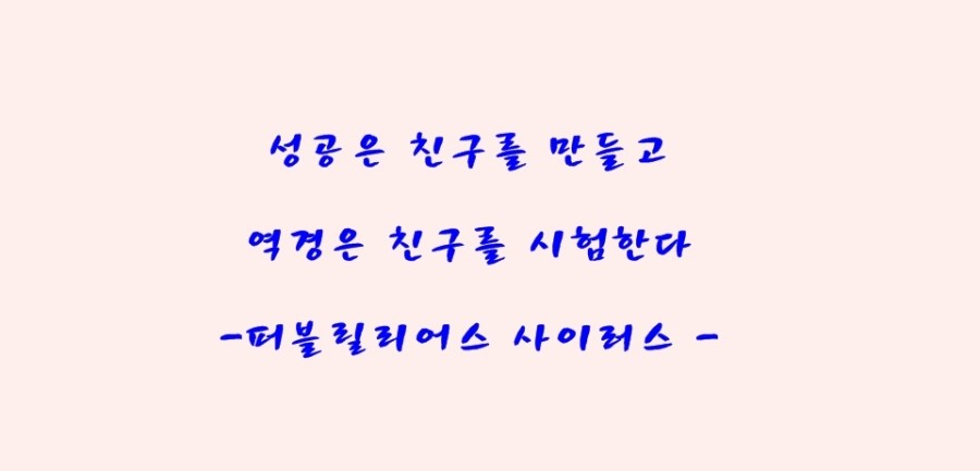 [좋은글] 우정좋은글귀 ♡ 친구에 대한 명언 네이버 블로그
