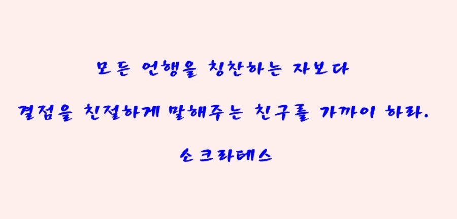 [좋은글] 우정좋은글귀 ♡ 친구에 대한 명언 네이버 블로그