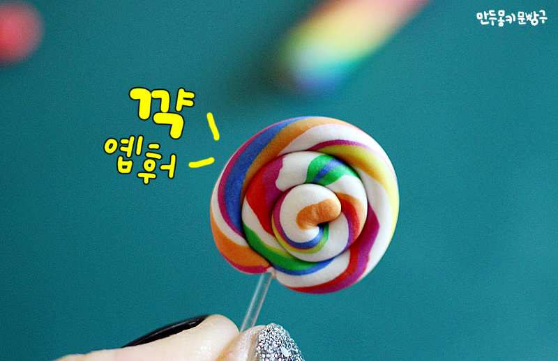 폴리머클레이 폴리머클레이 마쉬멜로우 사탕미니어쳐 만들기 네이버 블로그