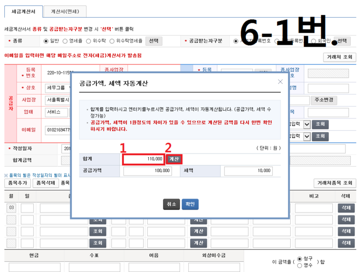 E세로 전자세금계산서 발급발행하기~ 네이버 블로그