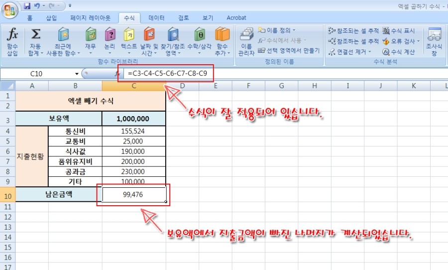 엑셀 빼기 구하기 빼기 함수 및 수식 사용법~ 네이버 블로그