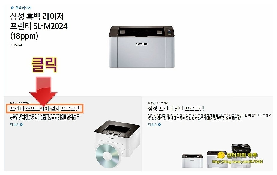 삼성 프린터 드라이버 다운로드 및 설치 방법 네이버 블로그