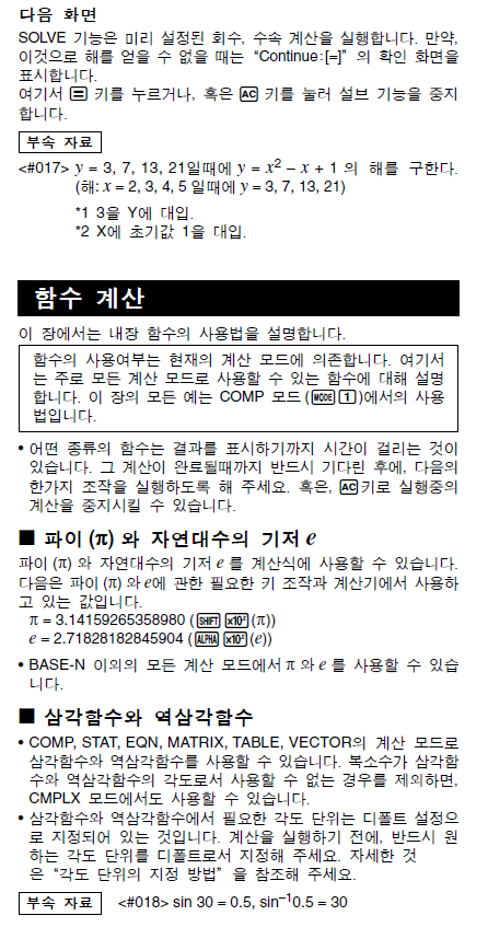공학용 계산기 카시오 Fx 570es Plus 상세사용 설명서 네이버 블로그
