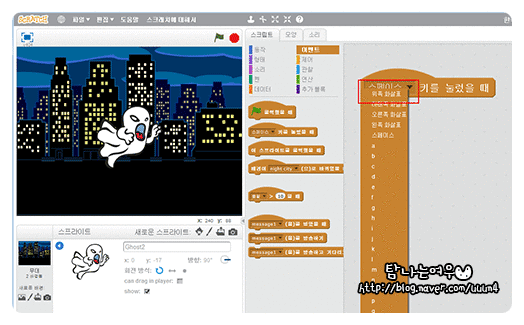 코딩하기 스크래치 20 키보드 방향키로 스프라이트 움직이기 네이버 블로그