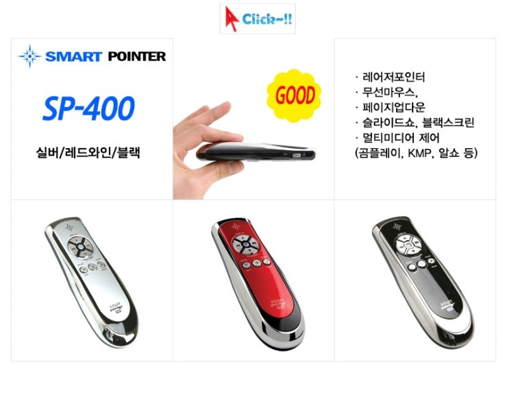 스마트포인터 Sp 400 무선 프리젠터 레이저포인터 레이져포인터 레이저포인트 무선마우스 프로젝터리모컨 프리젠테이션 리모컨 Ppt