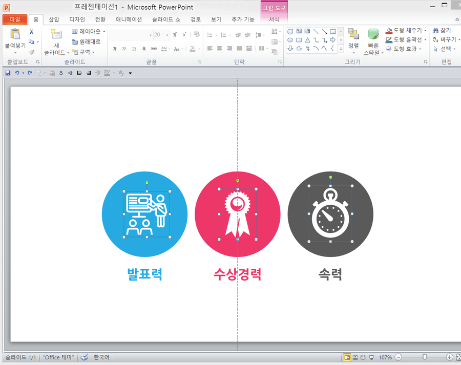 자기소개ppt 221 인포그래픽 스타일 파워포인트 애니메이션 만들기 자기소개할 때 유용한 Ppt디자인 네이버 블로그