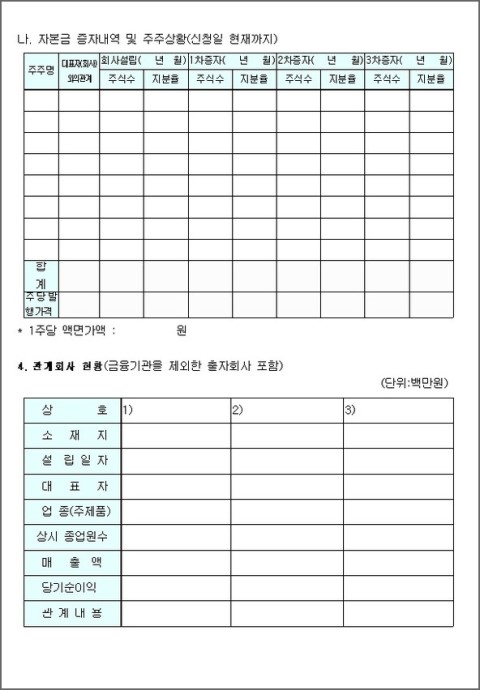 사업계획서다운 양식입니다자금조달용 사업계획서 표준 샘플 양식 네이버 블로그