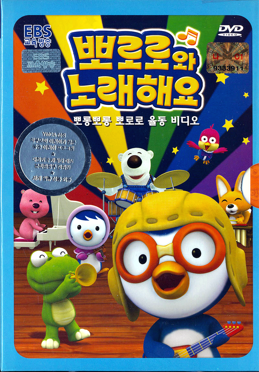 뽀로로와 노래해요 연속 동영상 보기 1기 2기 모음 네이버 블로그