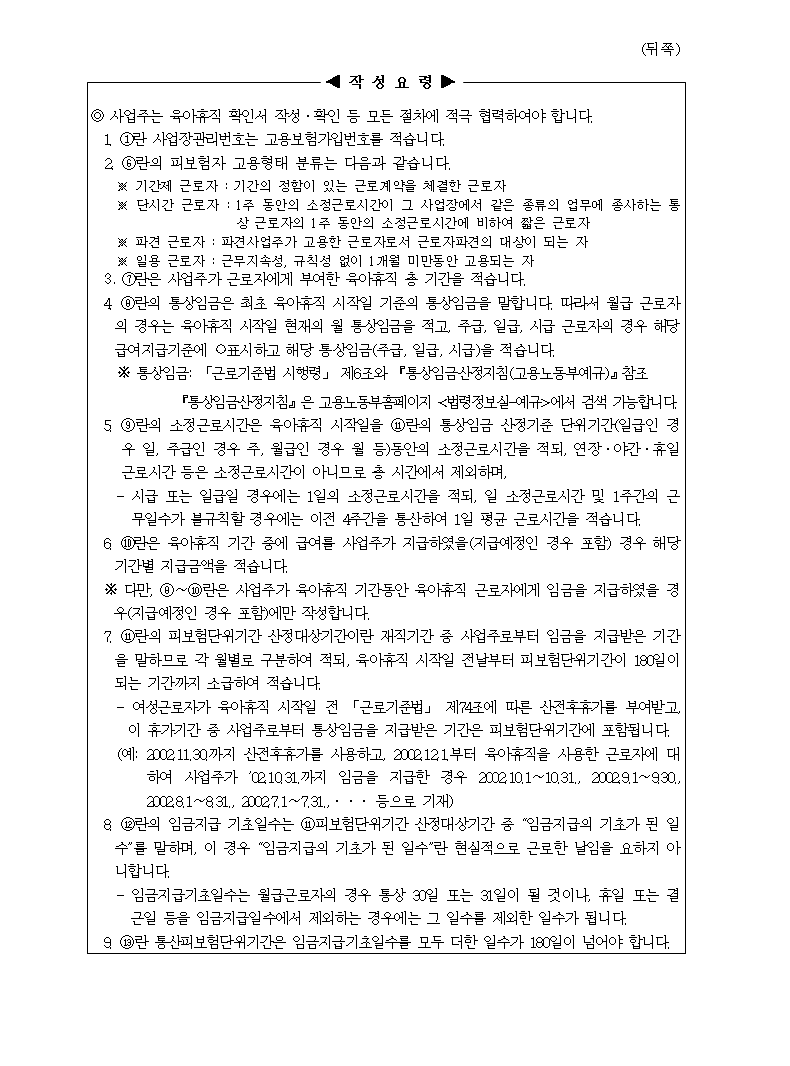 육아휴직 확인서 신청서 작성법 양식 서식 받는 곳 네이버 블로그