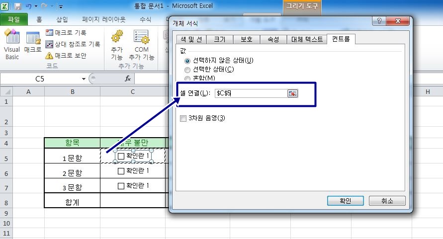 엑셀 체크박스 활용하여 합계 구하기 체크박스로 설문지 만들기 네이버 블로그