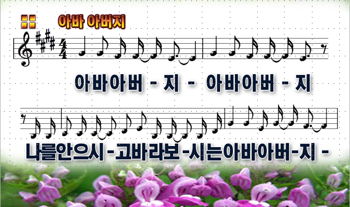 아바아버지ppt 찬양악보 네이버 블로그