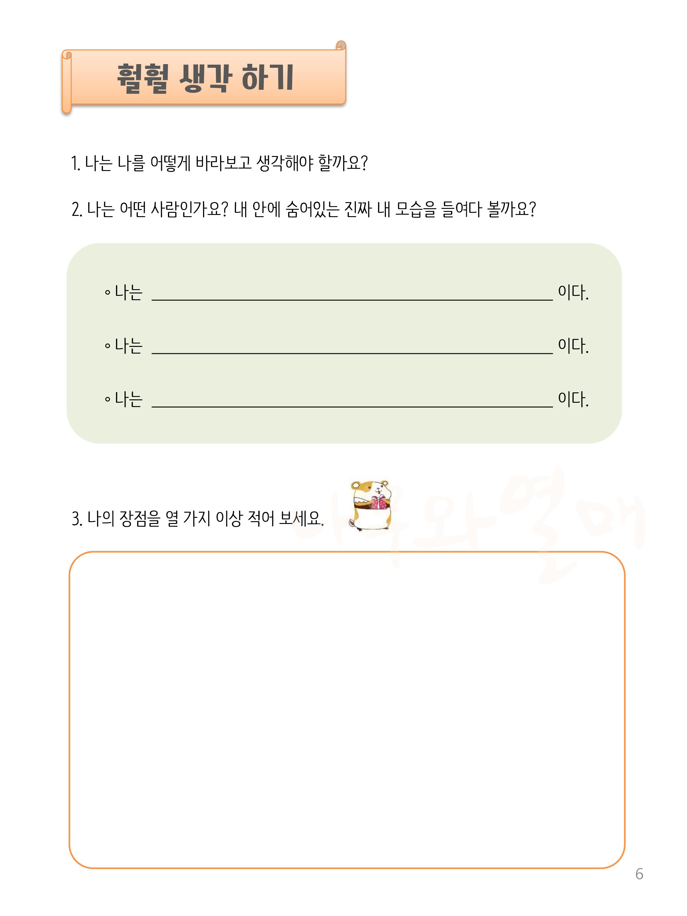 나무와열매 초등독서논술 교재 너는 특별하단다 네이버 블로그