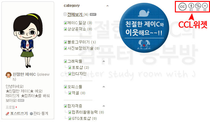 블로그 Ccl 저작권 이용허락 표시하기 네이버 블로그