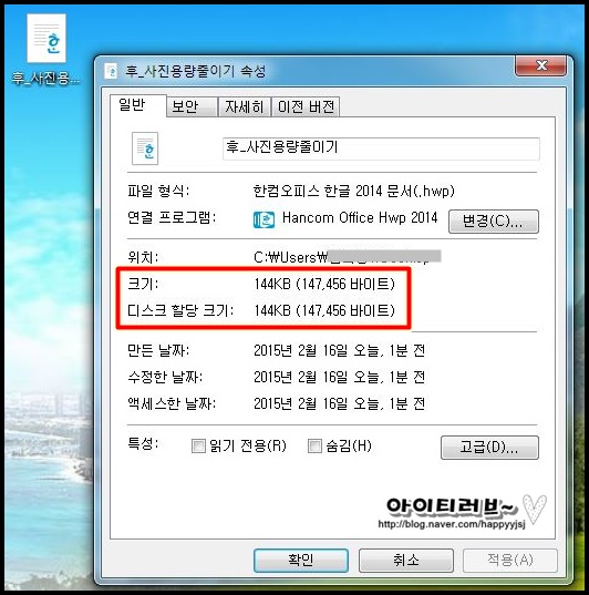 [한글2014활용팁 1] 한글 파일 용량 줄이기 한글에서 그림 사진 이미지 용량 줄이기 네이버 블로그
