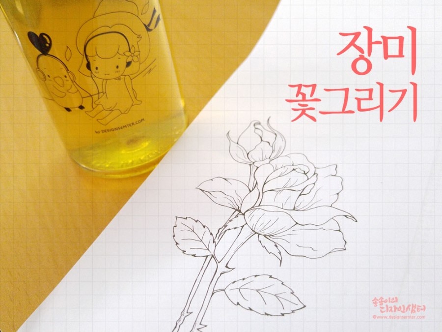 ★손그림강좌★ 예쁜 장미꽃 손그림일러스트 따라그리기 펜일러스트 드로잉 장미꽃도안그림 네이버 블로그