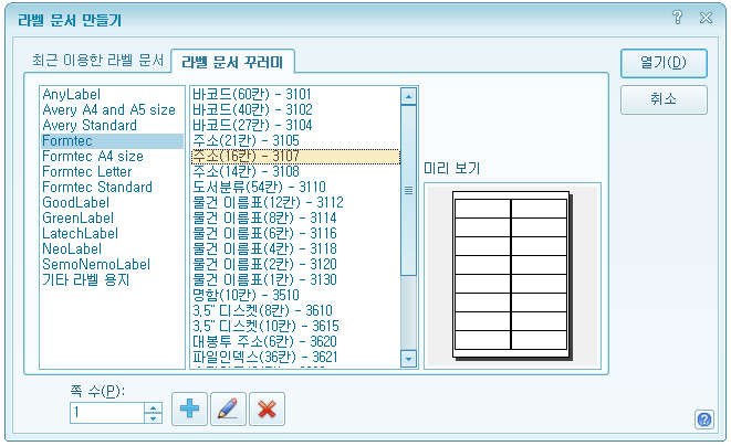 라벨지 인쇄 시 한글 문서 양식가져오는 법한글2010 네이버 블로그