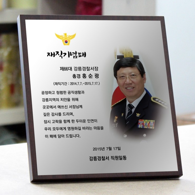 환갑감사패 위촉패제작 위촉패예문 위촉패시안 인증패 트로피 재직기념패 학위패 인증서 홍보대사위촉패 고문위촉 송공패 문구 송공패문안 위촉패 재직기념패 표창패 학위패 트로피